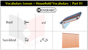 Household Items in Arabic | Arabic Vocabulary | Household Items List ...