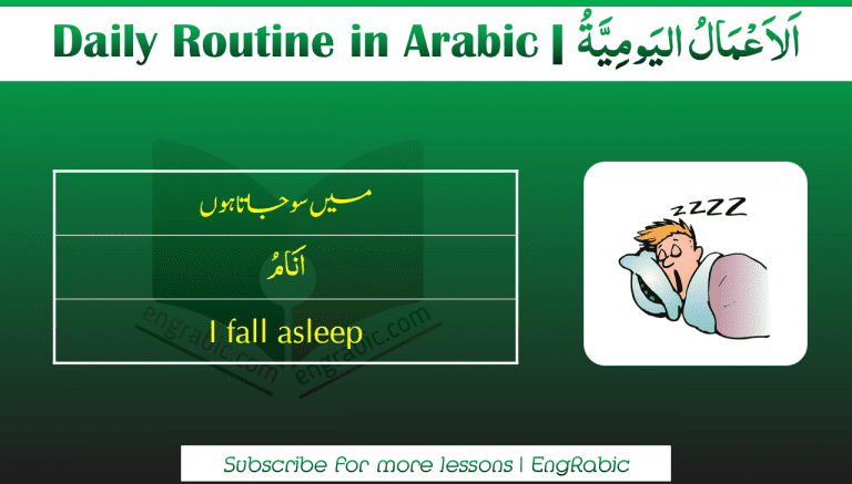 Daily Routine in Arabic | Daily Life in Arabic Language - Engrabic