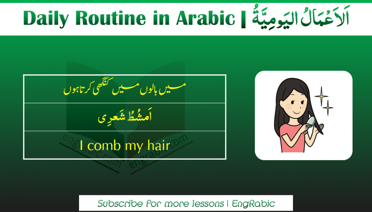 Daily Routine in Arabic | Daily Life in Arabic Language - Engrabic