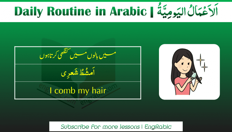Daily Routine in Arabic | Daily Life in Arabic Language - Engrabic