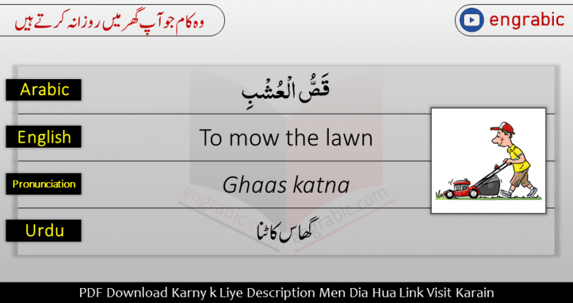 Household Chores in Arabic | Domestic Chores in Arabic - Engrabic