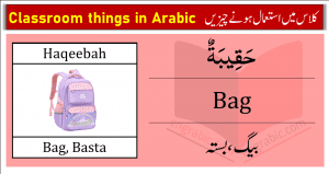 Classroom Objects in Arabic | Things We Use in Classroom