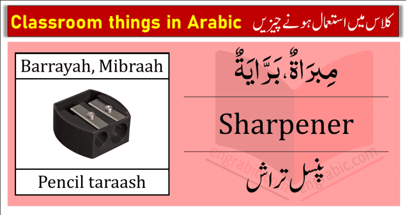 Classroom Objects in Arabic | Things We Use in Classroom